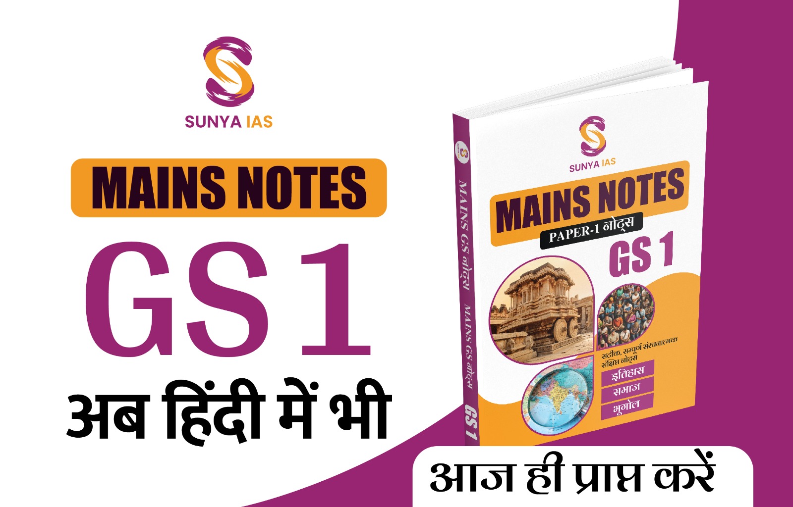 Sunya IAS